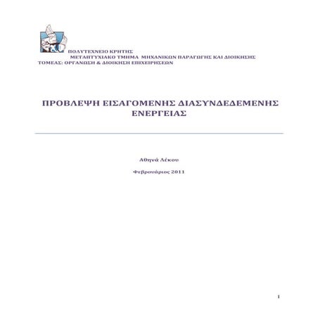 ΤΡΙΦΑΣΙΚΟ ΡΕΥΜΑ | PDF