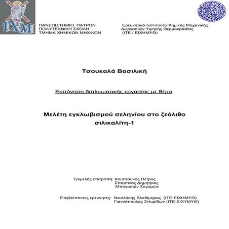 Τσουκαλά Βασιλική-Διπλωματική εργασία | PDF