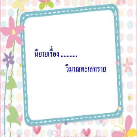 Flipbook assignment | PPTX