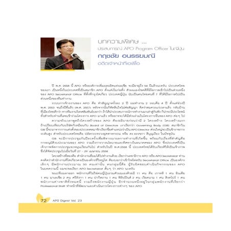 APO Officer Experience | PDF