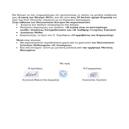 προσκληση | PDF