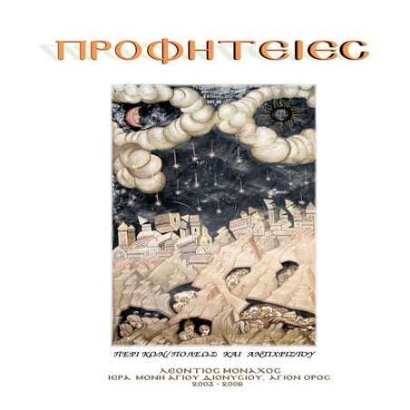 Προφητείες | PDF
