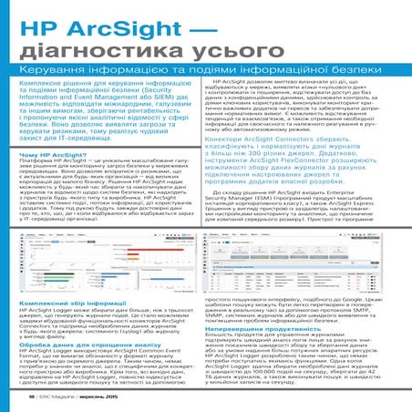 ERC_N_3_(33)_HP ArcSight_Soft | PDF