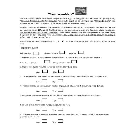 Ερωτηματολόγιο με θέμα τη "Φιλία". | DOC