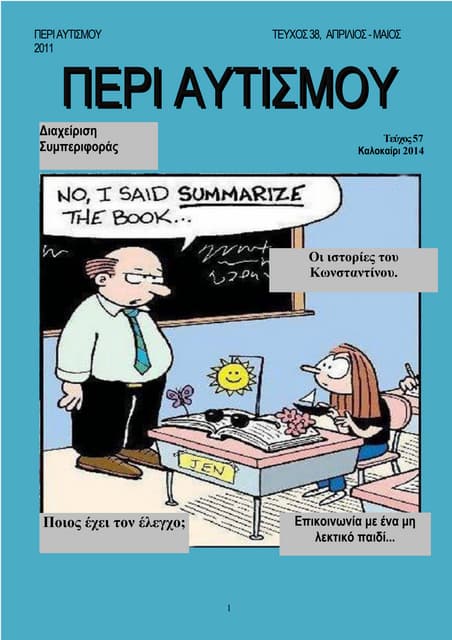 περι αυτισμου 55 1 | PDF
