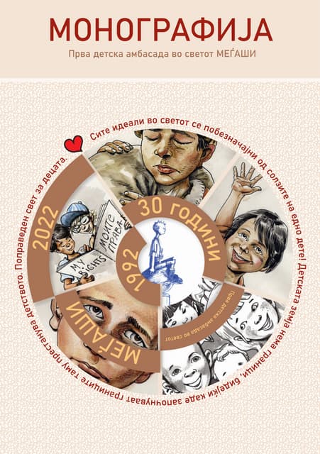 📢 Нова емисија на МРТВ Интервју со Драги Змијанац .pdf