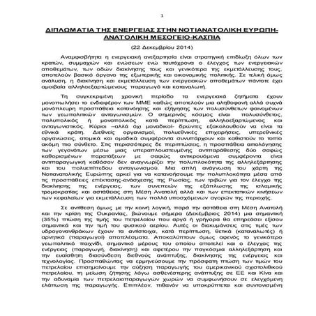 Διαχρονική εξέλιξη των τιμών του πετρελαίου και της βενζίνης. | PDF