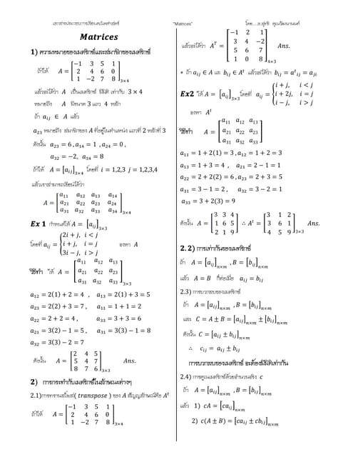 แบบฝึกทักษะเรื่องเลขยกกำลัง | PDF