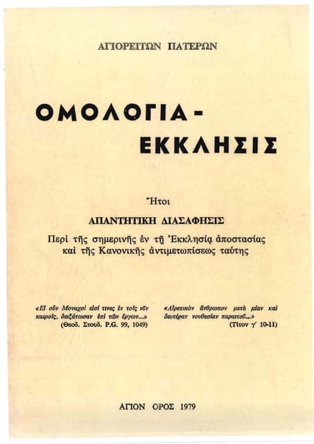 Πιστοποιητικόν τοῦ εἰς Ἐφημέριον Διορισμοῦ τοῦ π. Πέτρου | PDF