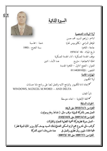 احمد عادل محاسب Ar & Eng CV | PDF