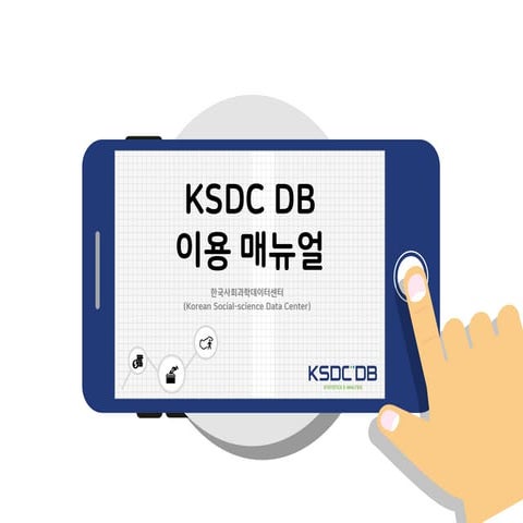 KSDC DB | PDF