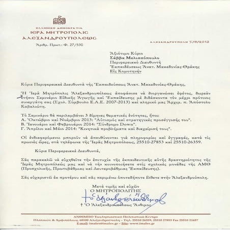 ΜΗΜΥΜΑ ΜΗΤΡΟΠΟΛΙΤΗ ΑΛΕΞΑΝΔΡΟΥΠΟΛΕΩΣ | PDF
