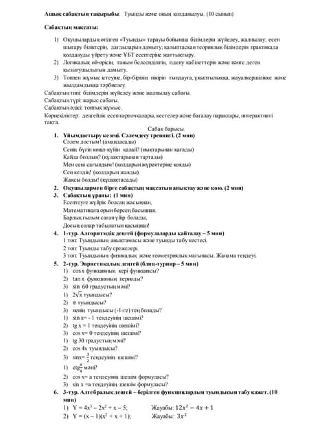 логарифм қасиеттерін | PPT