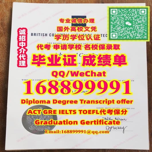 BCIT毕业证 | PDF