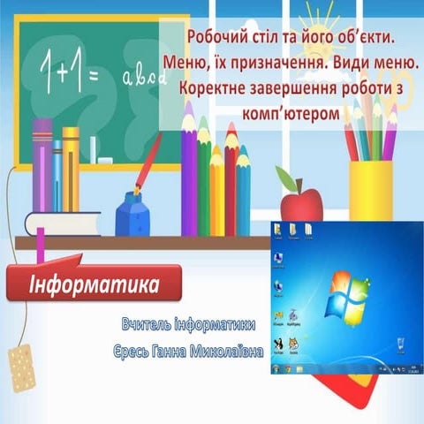 5 клас урок 9 | PPT