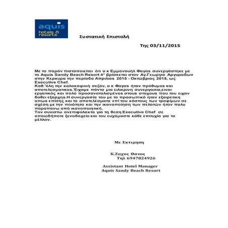 Συστατικη-Aquis-sandy (1) | DOCX