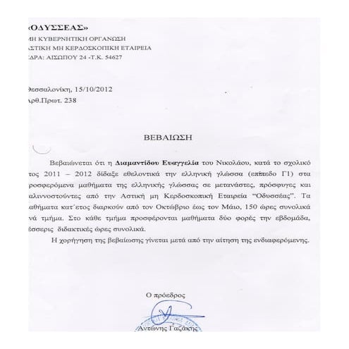 ΟΔΥΣΣΕΑΣ 2011-12 | PDF