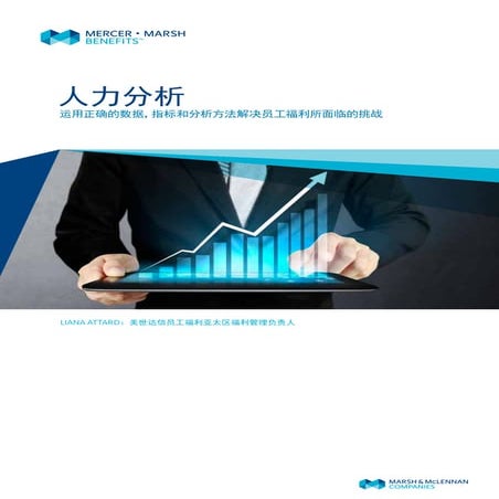 13045F-MB_PeopleAnalytics_POV_CN_FIN2_lowres | PDF