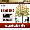 5 Best Tips फैमिली बिज़नेस को नई ऊँचाइयों पर ले जाने के लिए | PPTX