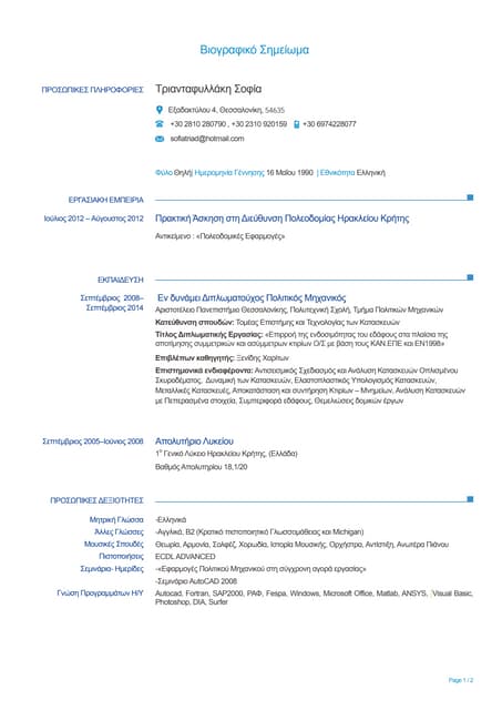 ΒΙΟΓΡΑΦΙΚΟ 1 (3) | PDF