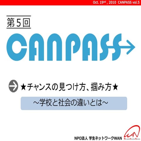 第5回canpass→資料 | PPT