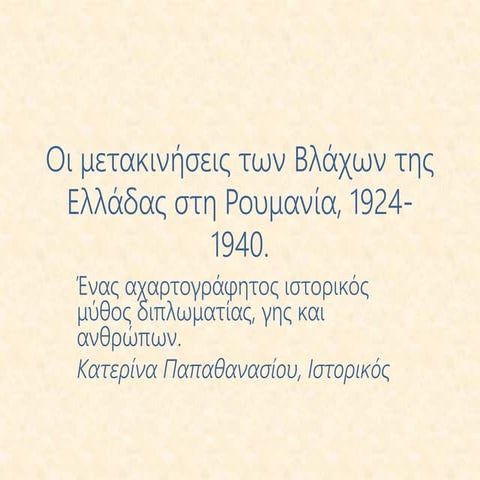 Papathanasiou_Naousa_7-9 | PDF