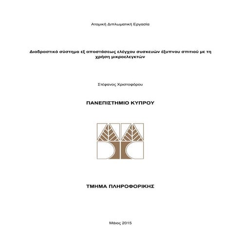 Στέφανος Χριστοφόρου 2015 - Ατομική Διπλωματική Εργασία | PDF