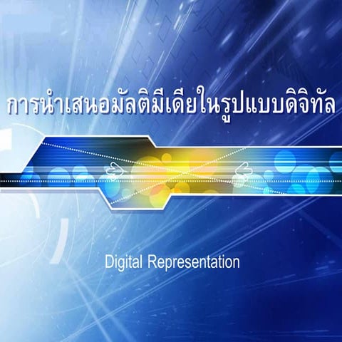 5 digital representation | PPT