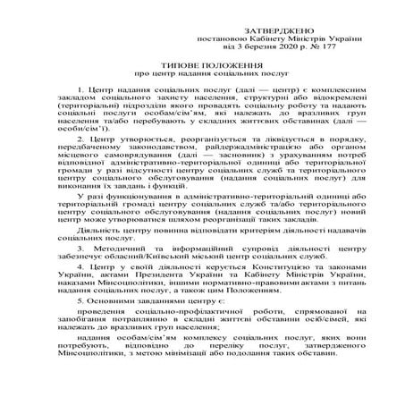 Типове положення про центр надання соціальних послуг | DOC