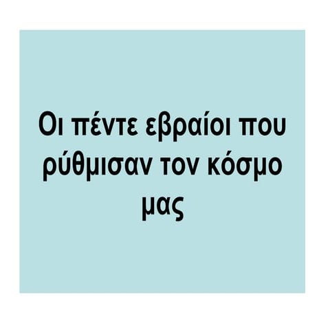 παρουσίαση με αντιπολεμικο περιεχομενο | PPTX