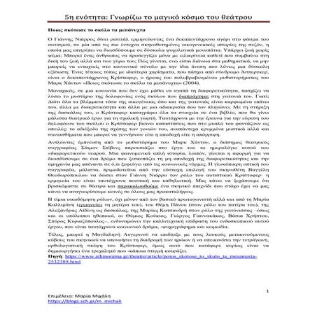 5η ενότητα | PDF