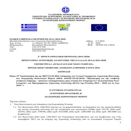 Οικόπεδα εκτός σχεδίου: Σοκ για ιδιοκτήτες μετά την αναοριοθέτηση 10. ...
