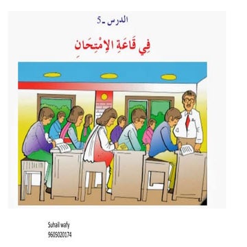 cbse arabic 10 (5) in the examination hall | PPTX