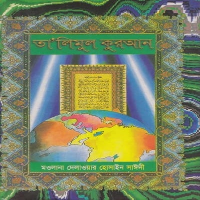 Teaching's of Holy AL-Quran part:1 | PDF