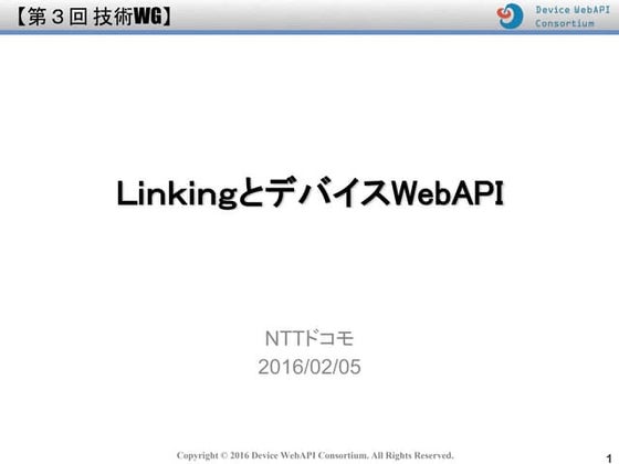 DeviceConnect向けCordovaプラグインを作ってみた | PPT