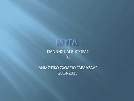ΣΚΥΛΟΣ | PPT