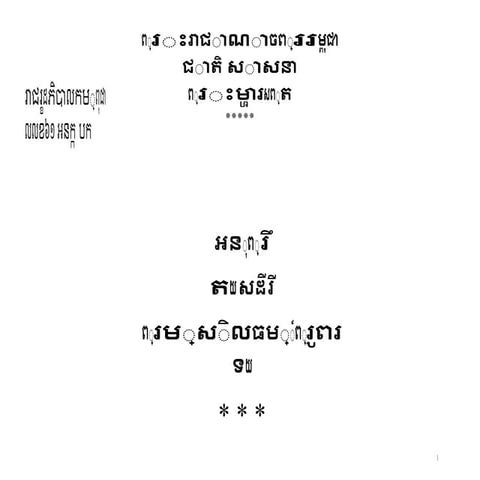 5 New Physicians ‘Code of Ethics Khmer.docx