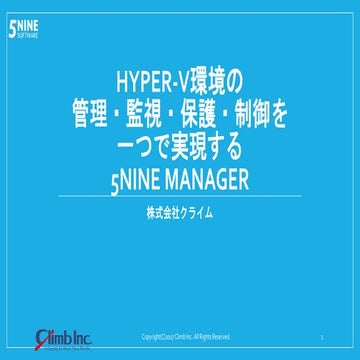 Hyper-V環境の管理・監視・保護・制御を一つで実現する5nine Manager | PPTX