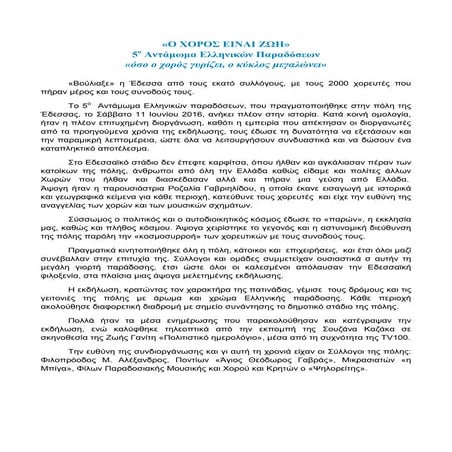 5o Αντάμωμα Ελληνικών Παραδόσεων «Ο Χορός ειναι Ζωή» | PDF