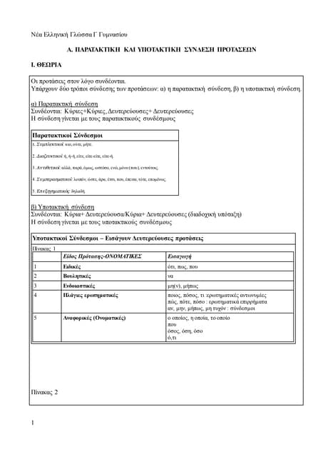 Παράταξη -Υπόταξη Σύνδεση προτάσεων | PDF