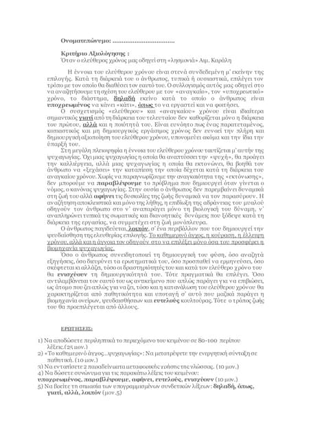 νεοελληνικη γλωσσα α γυμνασίου διαγώνισμα 4η ενότητα | DOCX