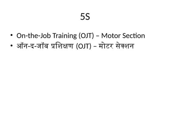 5S सम्पूर्ण Hindi में | PPTX