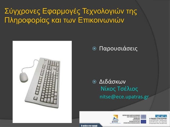 Η αξιοποίηση της τεχνητής νοημοσύνης στην εκπαιδευτική πράξη.pptx