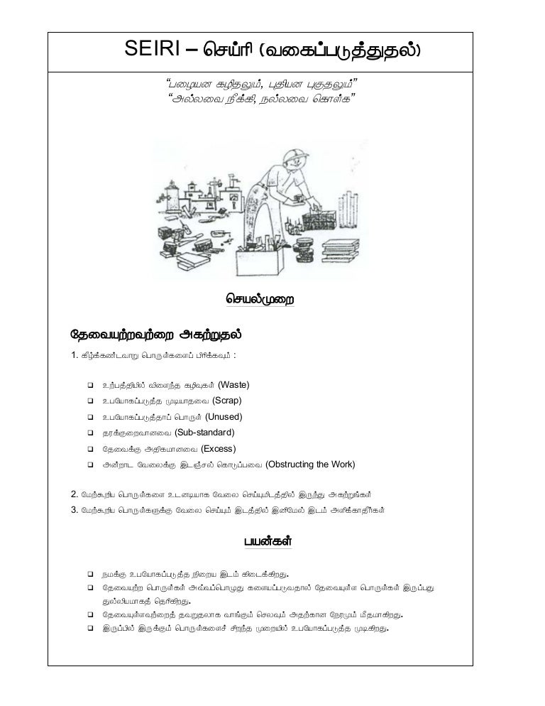 5-s-tamil