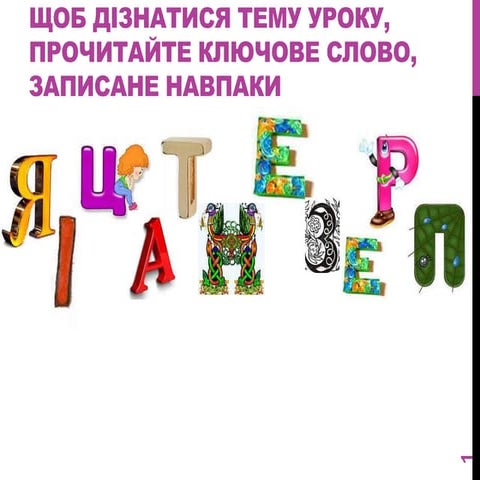 5 клас urok 24_презентация | PPTX