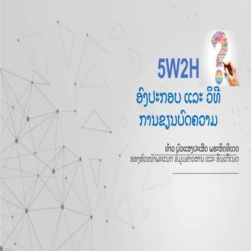 ຫຼັກການຂຽນຂ່າວພື້ນຖານ 5 w2h | PPT