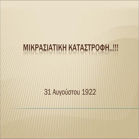 ομαδα 6 μικρασιατικη καταστροφη | PPT
