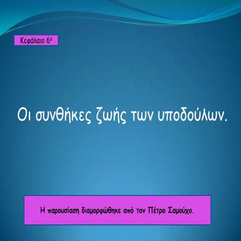 Ιστορία ΣΤ΄ Τάξης - Επαναληπτικό 2ης Ενότητας: ΄΄ Οι Έλληνες κάτω από ...