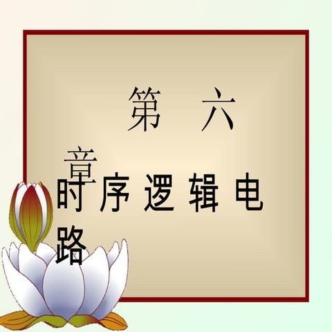 第6章 | PPT | Programming Languages | Computing