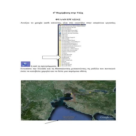 6η παρέμβαση στην τάξη | DOCX
